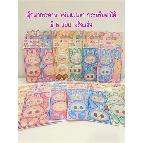 ของเล่นเด็ก ใหม่ แต่งตัวตุ๊กตากระดาษตัวการ์ตูน ขยับแขนขาและกระพริบตาได้ [lb] Shopee Thailand