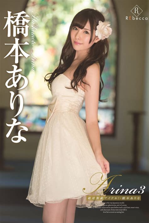 Arina 3 The Absolute Unrivaled Idol Arina Hashimoto 2017 Posters — The Movie Database Tmdb