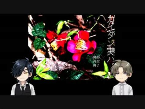 【刀剣乱舞】器物破損コンビは実ハ。を多分楽しむ：弐【偽実況】 ニコニコ動画