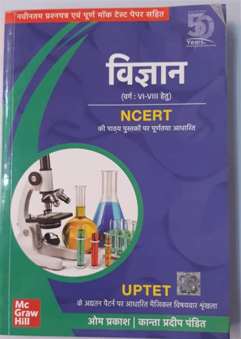 Vigyan Tmh Publications For Class 6 8 Welcome To Rama Book Depot