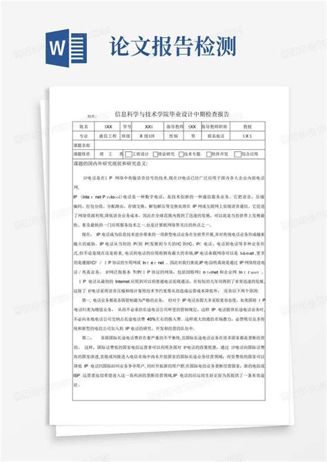 毕业论文中期检查报告word模板下载编号loavxyag熊猫办公