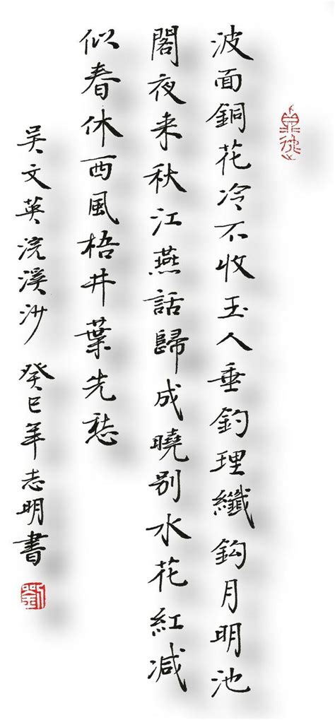 浣溪沙波面铜花冷不收吴文英宋词注释翻译赏析 古文典籍网