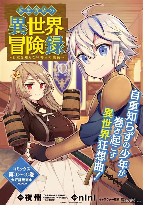轉生貴族的異世界冒險錄第23話37P 第1頁 劇情 奴奴漫畫
