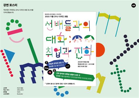 이해진 시각디자인 2020학번 의 포트폴리오 동양대학교 디자인학부