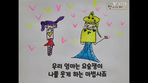 우리엄마는 요술쟁이 Youtube