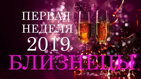 БЛИЗНЕЦЫ ТАРО ПРОГНОЗ на НЕДЕЛЮ с 1 по 6 января 2019год Youtube