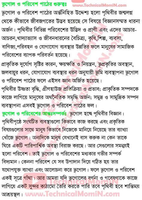 Ssc দশম শ্রেণির ভূগোল ও পরিবেশ এসাইনমেন্ট উত্তর ২০২১ এসএসসি
