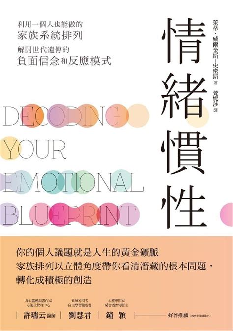 家族系統排列 Pchome 24h購物