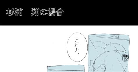 Pwe】 【pwe】杉浦 翔の場合【序章・交流】 空広のイラスト Pixiv