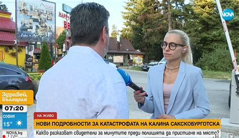 Свидетел на катастрофата в Боровец Калина Сакскобургготска си го