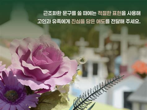 장례식 근조 화환 리본 문구 예시 완벽 가이드 네이버 블로그