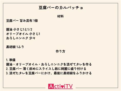 【木7 ×部 マルバツブ】『豆腐バーのカルパッチョ』リュウジの節約贅沢レシピ・作り方 Activitv