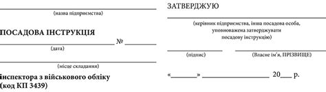 Посадова інструкція інспектора з військового обліку