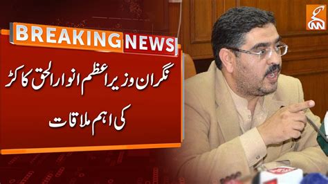 Caretaker Prime Minister Anwar Haq Important Meeting Breaking News