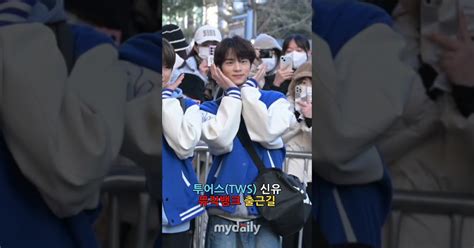 투어스 Tws 신유 행복한 미소→청량한 손하트→귀여운 꽃받침