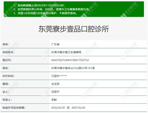 东莞寮步壹品口腔诊所怎么样地址电话医生团队案例口碑评价 开立特口腔