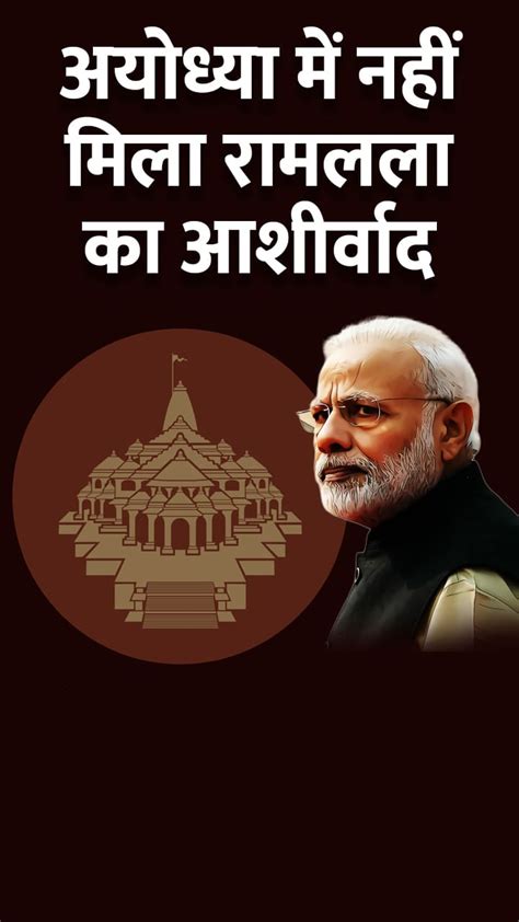 अयोध्या भी हारी Bjp जानें इतनी बड़ी हार की 7 सबसे बड़ी वजहें