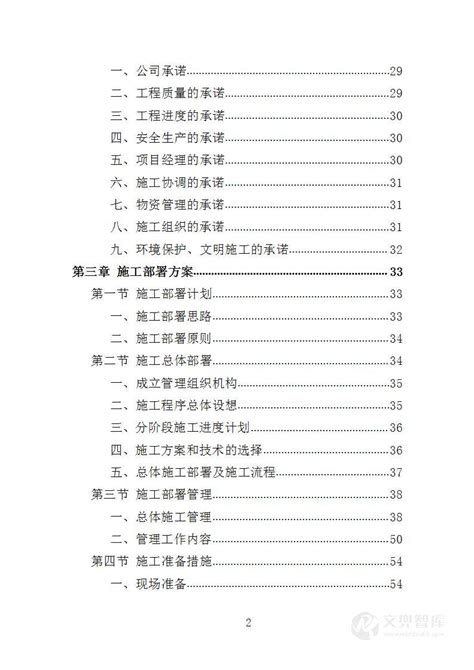 网球场建设工程投标方案 文兜智库