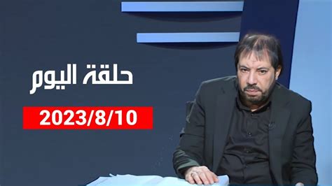 المنادي ابو علي الشيباني حلقة اليوم 2023810 الدولة التي يحدث بها