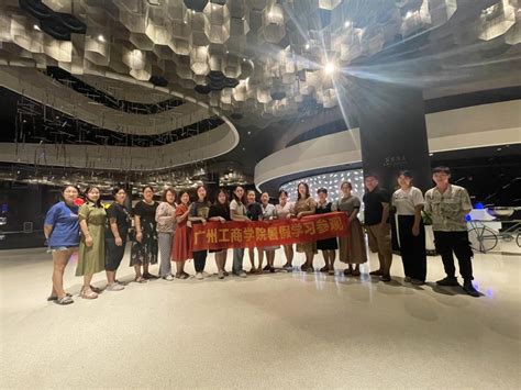 我院组织教职工外出参观学习 广州工商学院外语学院