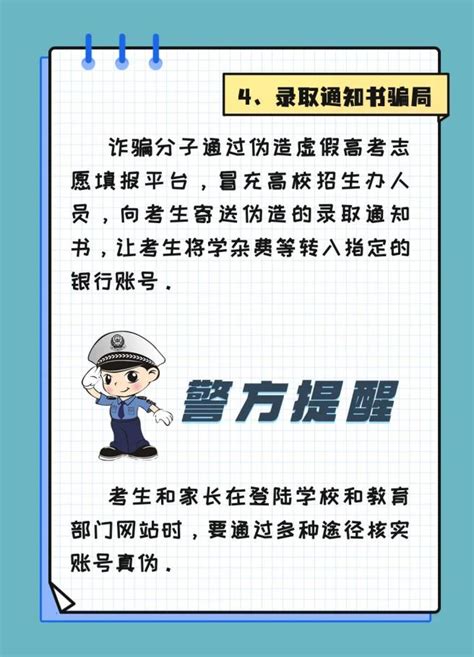 高考后续骗局多，考生、家长请警惕！澎湃号·政务澎湃新闻 The Paper