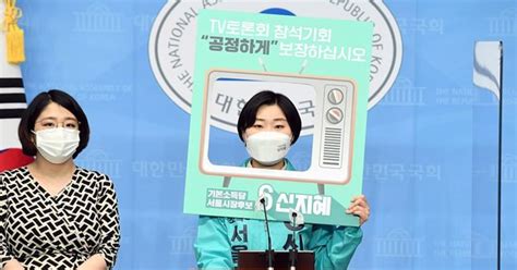 공정한 Tv토론회 참가 기회 촉구하는 기본소득당 신지혜 서울시장 후보