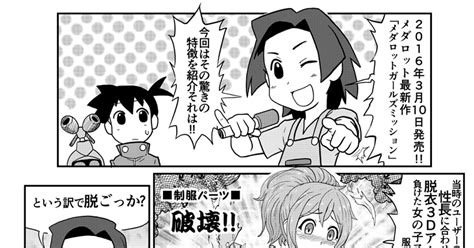 メダロット メダロット ガールズミッション 発売記念漫画 ゴーグルのマンガ 漫画 天領イッキ メタビー Pixiv