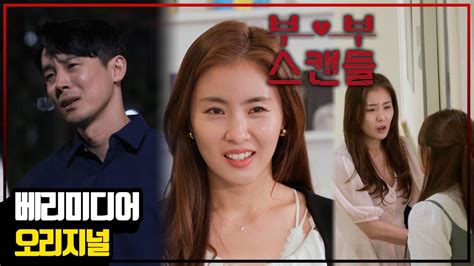 남편을 살린 천사가 😇 알고보니 모든걸 계획한 악마였다고👿♨️ [부부스캔들 Hot Clip🔥 Ep 8] Youtube