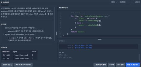 [자바] 프로그래머스 음양 더하기