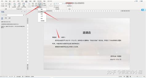 四步教你利用邮件合并功能批量生成邀请函 知乎