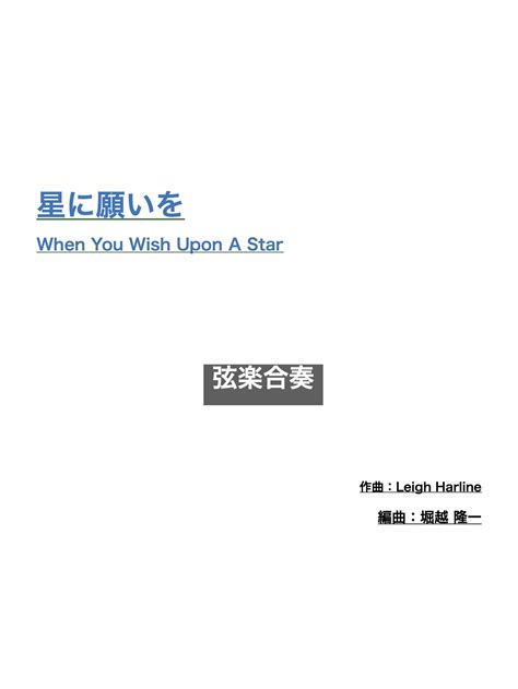 When You Wish Upon A Star（星に願いを） 堀越隆一公式サイト