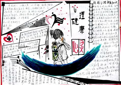 大学生高级感手抄报心理健康 大学生一等奖手抄报心理健康 画趣文库（我爱生活）