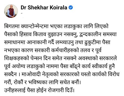 पुर्व लडाकुलाई पैसा बाँढ्ने कार्यकाे विराेध डा शेखर काेईराला Biratpati