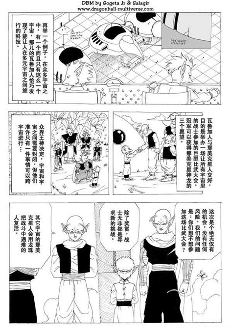 第01話 七龍珠 超次元亂戰 包子漫畫