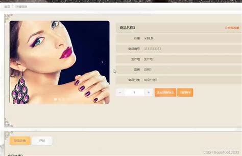 前后端分离vue springboot国风彩妆商城购物网站 4t808 csdn博客
