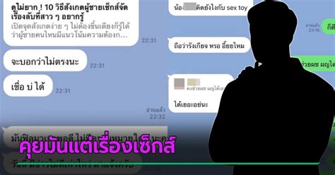 สส ก้าวไกล คุกคามทางเพศ ส่งแชตคุยหญิงเพื่อนร่วมงาน มีแต่เรื่องเซ็กส์