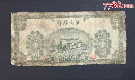 配册纸币特价冀南银行壹仟圆包老保真 价格 130元 se62743828 民国钱币 零售 7788收藏 收藏热线