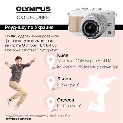 Компания Olympus проехалась от Львова до Одессы с роуд-шоу «Olympus ...