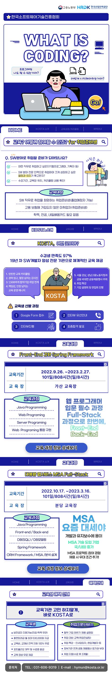 [한국sw기술진흥협회] 내일배움카드 필요없는 개발자 무료 교육 공모전 대외활동 링커리어