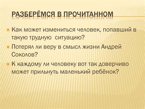Русский характер в рассказе М. Шолохова «Судьба человека» - презентация ...