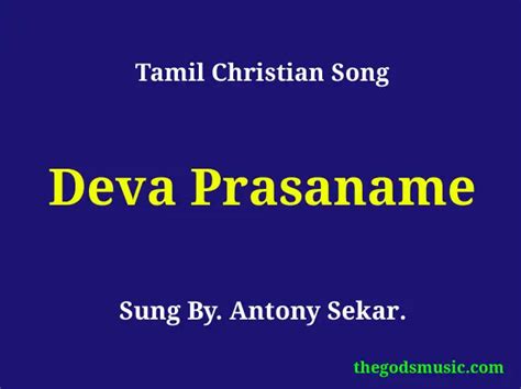 Deva Prasaname Antony Sekar Christian Song Lyrics