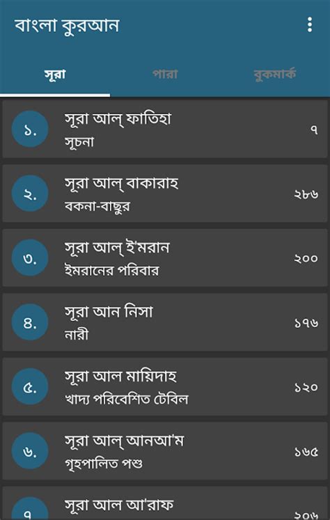 কুরআন অর্থসহ অডিও Bangla Quran Apk For Android Download