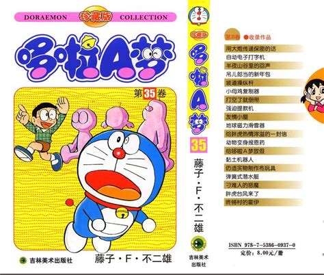 哆啦a梦——照着漫画看动画（七） 知乎