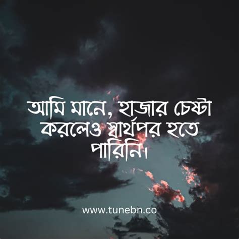 100 হার্ট টাচিং স্ট্যাটাস বাংলা Tunebn