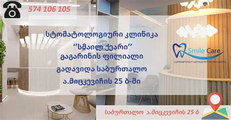 Smile Care • სმაილ ქეარი Home