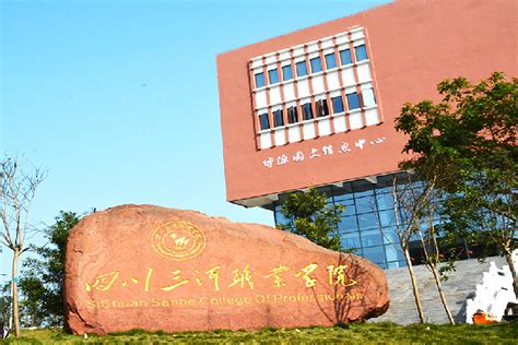 重庆考生多少分能上四川三河职业学院2025最低272分