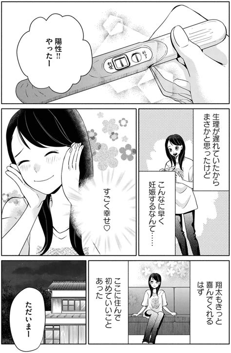単身赴任の夫がカップル系動画配信者に妊娠中の妻が見たもの／夫が浮気相手とカップル配信してました（1）（画像2838） レタスクラブ