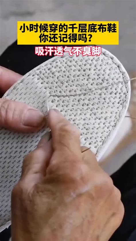 最爱穿的鞋，是母亲纳的千层底，满满的儿时回忆
