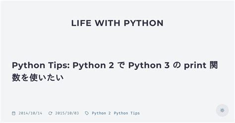 Python Tips Python 2 で Python 3 の Print 関数を使いたい