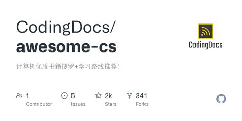 GitHub CodingDocs awesome cs 计算机优质书籍搜罗 学习路线推荐